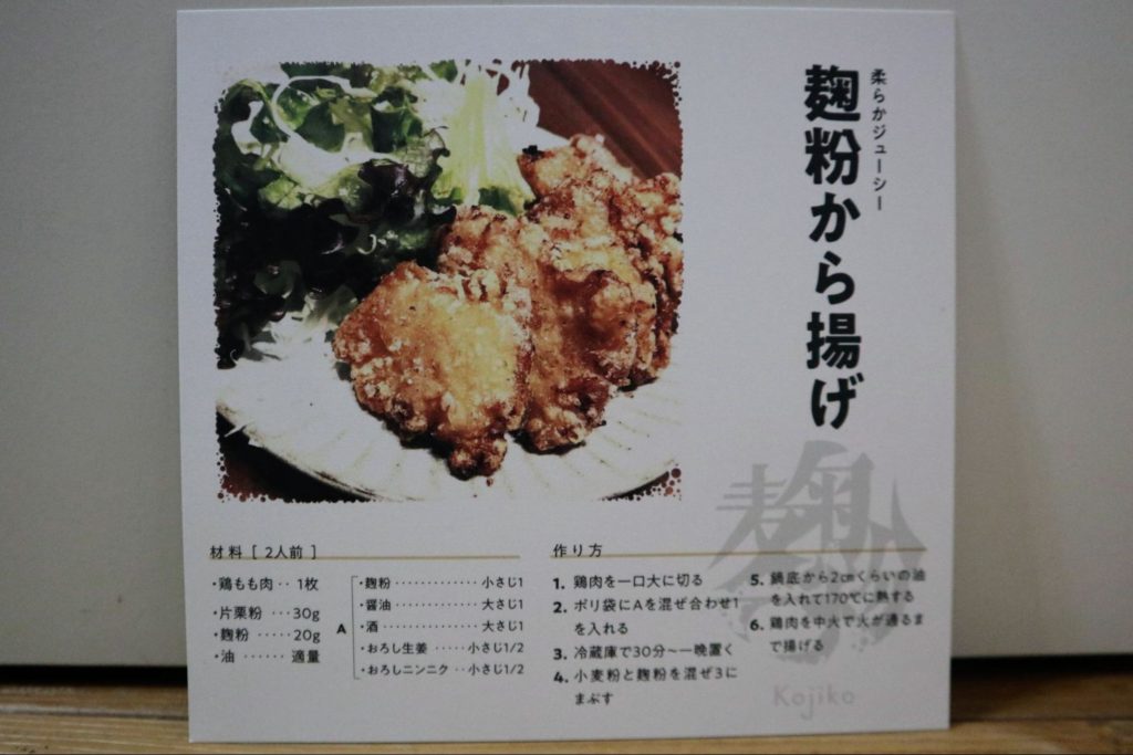 【公式】日本の食を支えてきた自然調味料。麹をもっと身近に｜Kojiko（コジコ）