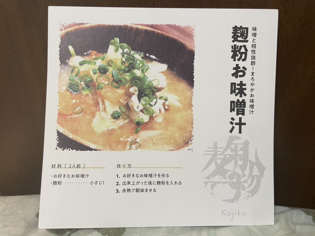 【公式】日本の食を支えてきた自然調味料。麹をもっと身近に｜Kojiko（コジコ）