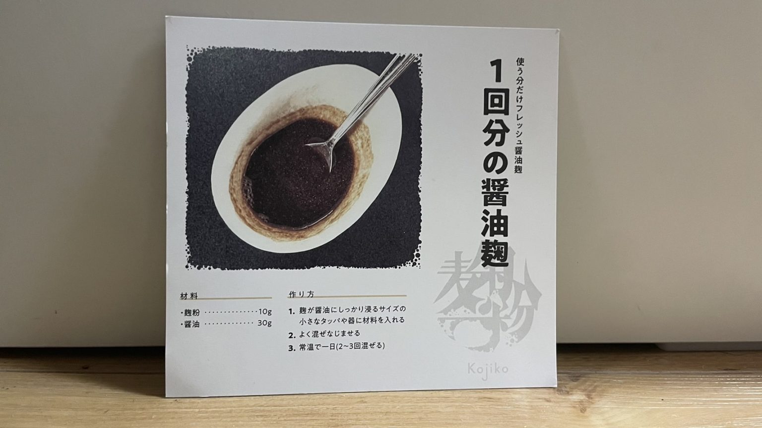 【公式】日本の食を支えてきた自然調味料。麹をもっと身近に｜Kojiko（コジコ）